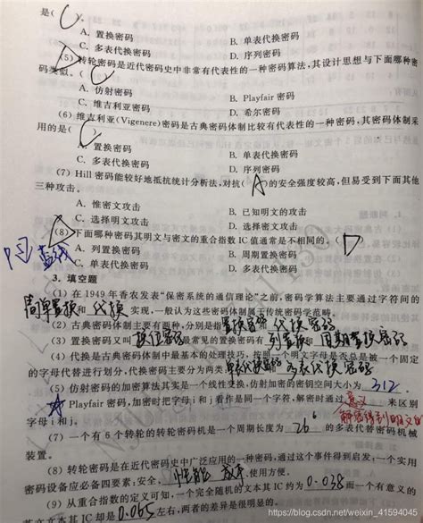 《现代密码学教程》 谷利泽 课后答案 个人整理 现代密码学教程第二版课后答案 csdn博客