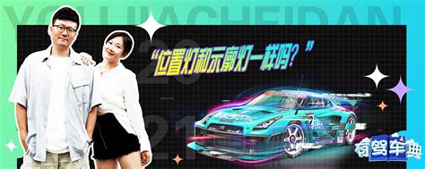 位置灯和示廓灯一样吗？ 有驾