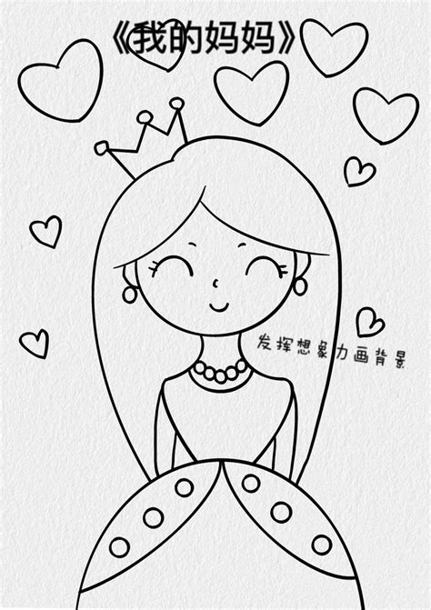 最简单的妈妈的简笔画简单的做法视频简单（汇总13张） 简笔画图片大全