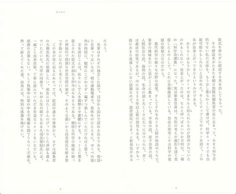 銀河の片隅で科学夜話オンライン書店e hon