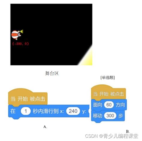 2021年noc大赛编程马拉松赛道图形化中高组模拟卷包含答案noc编程马拉松模拟题 Csdn博客