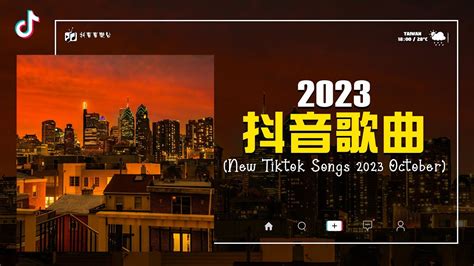 抖音最紅的45首音樂合集最火最熱門洗腦抖音歌曲 循環播放 聽不膩的華語情 这辈子欠自己太多 還是錯過他 親愛的不要哭 等一個對
