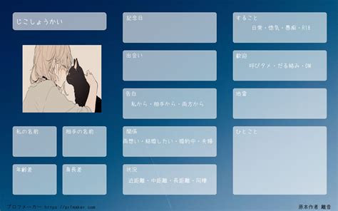 じこしょうかい プロフメーカー