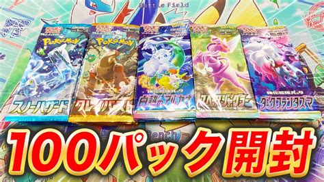【ポケカ】ほぼ絶版の激レアパックなどを100パック開封した結果【ポケモンカードスノーハザードダークファンタズマ クレイバースト