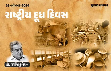 ગુજરાત દૂધ ઉત્પાદનમાં દેશમાં ચોથા ક્રમે વર્ષે 172 લાખ મેટ્રિક ટનથી વધુ