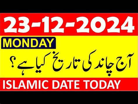 Aj Chand Ki Tarikh Kya Hai 2024 Today Islamic Date 2024 23 December