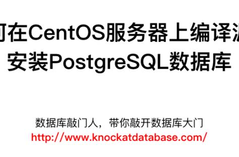 PostgreSQL如何通过postgres fdw实现跨库查询 数据库敲门人