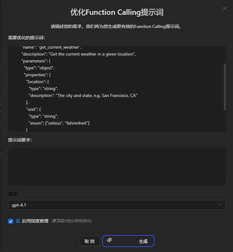 特殊字符 开源提示词优化神器来了！一键优化function Calling和mcp提示词，让你的ai应用性能飞跃提示词在线优化 Csdn博客