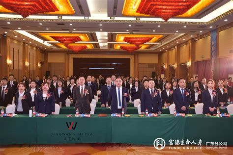 富德生命人寿粤分续期条线2021年开门红启动会活动 靖王文化