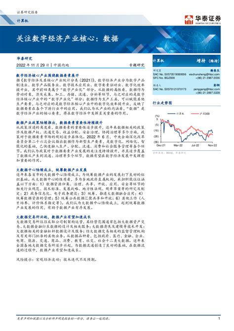 计算机专题研究：关注数字经济产业核心：数据