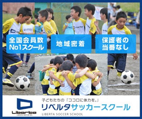 大和市のサッカースクール一覧 マチサカ