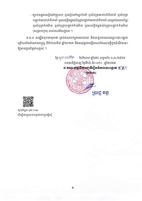 សេចក្ដីជូនដំណឹងលេខ ០៣២ គ ជ ប ស ជ ណ