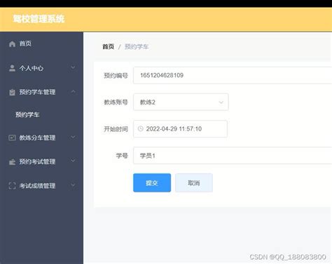Modejsvue驾校管理系统科目一四预约考试练车预约系统 Csdn博客
