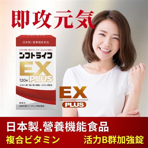 日本製【活力b群 Ex Plus加強錠120錠】小顆好吞 維生素b群 γ穀維素 維生素e 強效b群 日本原裝 增強體力 蝦皮購物