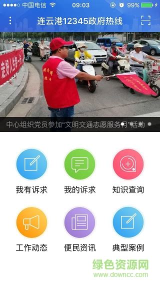 连云港12345市民热线图片预览绿色资源网