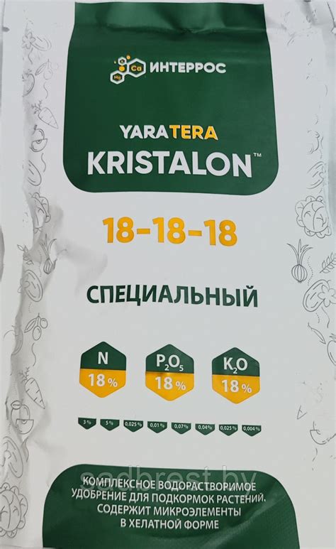 Удобрение Кристалон Специальный особый Яра Kristalon Yara 18-18-18, 0,5 ...