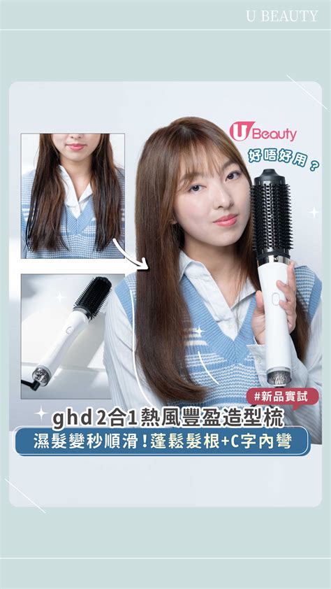 Ubeauty 吹乾頭髮同時做到吹整效果 ？ghd近日推出ghd Duet Blowdry 2合1雙效熱風豐盈造型梳，一部機幫你將濕髮吹乾