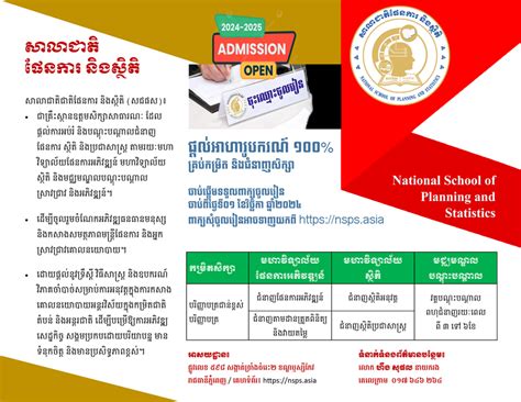 ការចុះឈ្មោះចូលរៀន