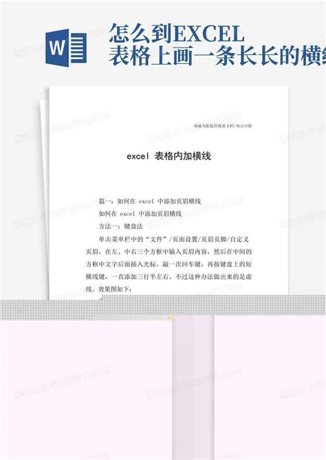 Excel表格内加横线word模板下载编号qdpvvmyk熊猫办公
