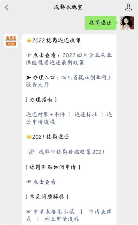 成都稳岗返还要申请吗？ 成都本地宝