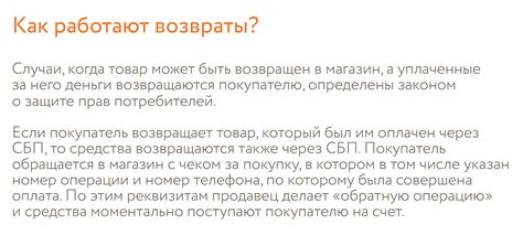 Возврат товара при оплате по Qr⁠ ⁠коду как сделать и когда придут деньги
