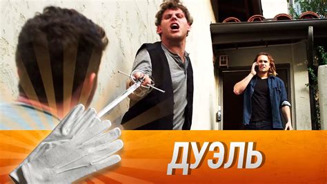Дуэль [HoneyBadger] - YouTube