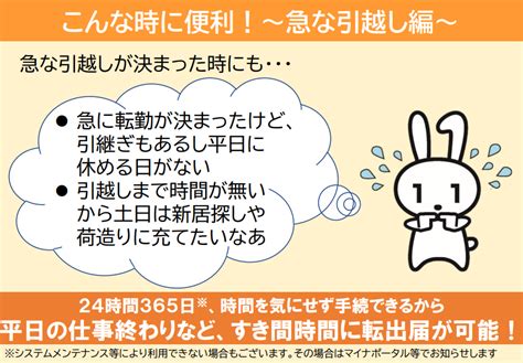 マイナポータルから転出届をオンラインで提出できます！ くらし・手続き 士幌町