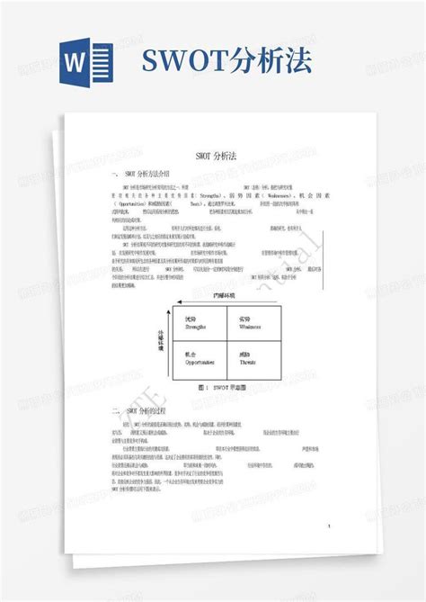 Swot分析法word模板下载 编号lragyvay 熊猫办公