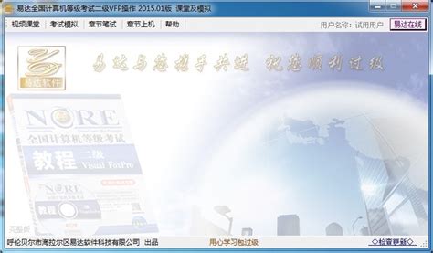 全国计算机等级考试二级vfp学习模拟系统全国计算机等级考试二级vfp学习模拟系统软件截图 第2页 Zol软件下载