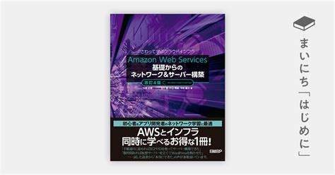 はじめに：『amazon Web Services基礎からのネットワーク＆サーバー構築改訂4版』 日経bookプラス