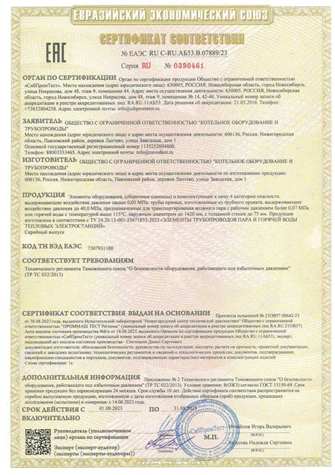 Сертификаты ТР ТС 032 2013 Iso 9001 2015 НАКС ИНТЕРГАЗСЕРТ