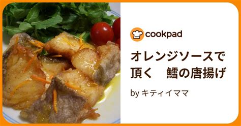 オレンジソースで頂く 鱈の唐揚げ By キティイママ 【クックパッド】 簡単おいしいみんなのレシピが393万品