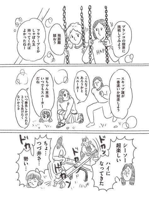 夜の公園ではしゃぐ成人女性のつづ井さんたち。高校生カップルがいてごめん／裸一貫！ つづ井さん③（ダ・ヴィンチweb）