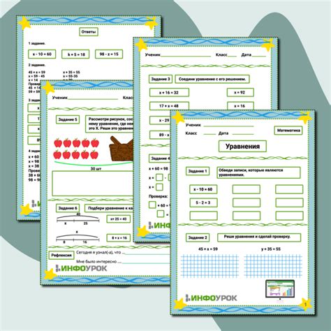 Рабочий лист по математике на тему Уравнения 2 класс
