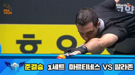 마르티네스 Vs 팔라존 준결승 1세트 휴온스 Pba 챔피언십 23 24 Youtube