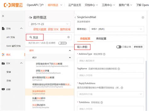 如何安装和使用邮件推送SDK 邮件推送 阿里云