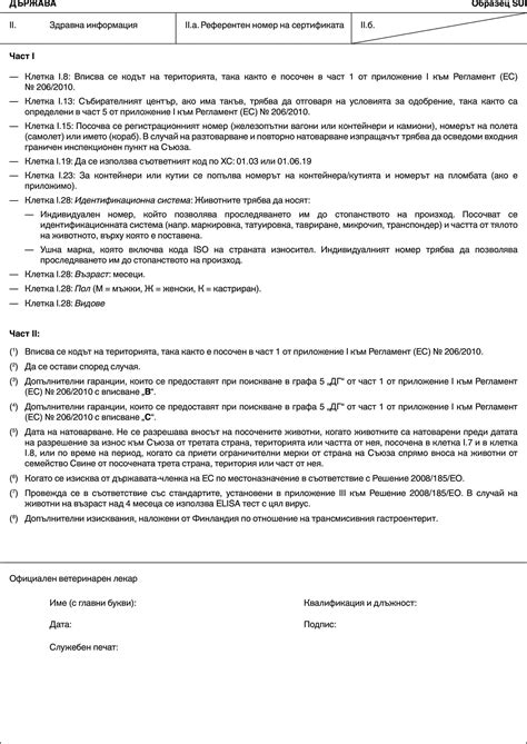 Консолидиран ТЕКСТ 32010r0206 — Bg — 28 05 2013