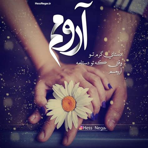 عکس نوشته عاشقانه حس نگار