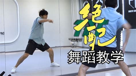 南舞团绝配舞蹈教学时代少年图全曲翻跳上 高清1080P在线观看平台 腾讯视频