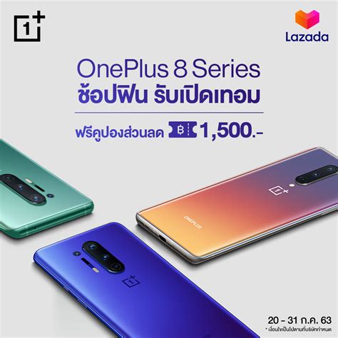 Oneplus Oneplus 8 Series ช้อปฟิน รับเปิดเทอม 📐🖋เก็บคูปอง