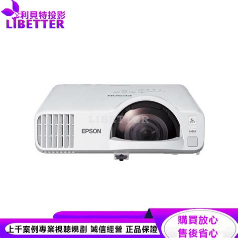 Epson Eb L200sx 3600流明 Xga商務雷射投影機 上網登錄享三年保固 利貝特專業影音視聽：雷射投影機 抗光幕 訂製電動