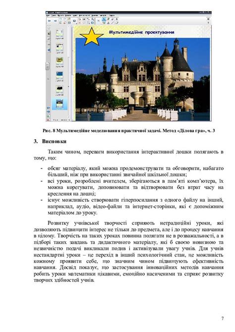 "Використання інтерактивної дошки на уроках математики" 5-11 клас ...