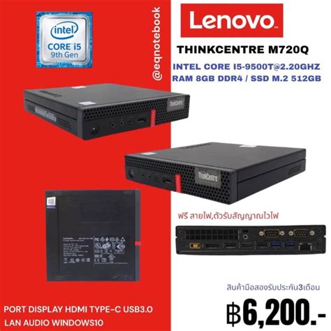 Mini Pc Lenovo Thinkcentre M720q เฉพาะเครื่อง สินค้ามือสอง สภาพดีสวย