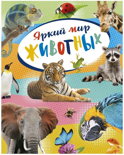 Яркий мир животных Балле К Энциклопедии — купить по низкой цене на