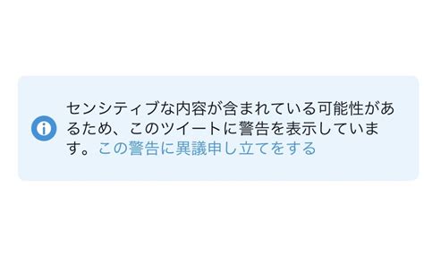 Mgににに On Twitter 水曜日お疲れ様です🍀 だれか助けて🥺 私のツイートの大半にセンシティブな内容だと警告がつきました🥲