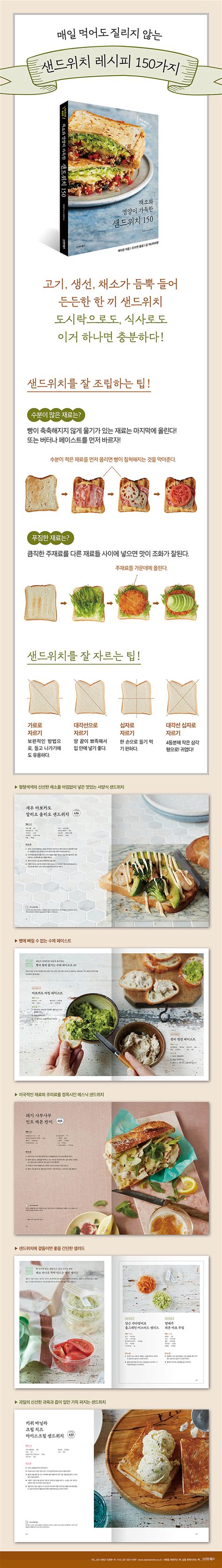 채소와 영양이 가득한 샌드위치 150 가정생활 전자책 리디