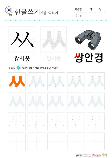[한글쌍자음쓰기 5장] 쌍자음 이미지③ ㄲ ㄸ ㅃ ㅆ ㅉ