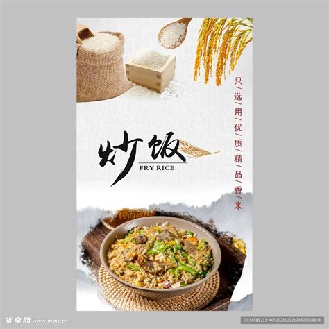 炒饭海报设计图海报设计广告设计设计图库昵图网