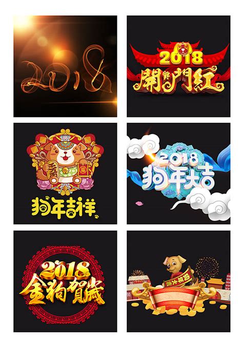 2018狗年字体 素材中国sccnn