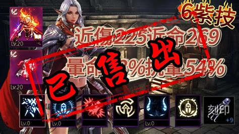 【天堂m】roy【10萬內系列】9008、4紫變、1紫娃、、6紫技、7紅技、、近傷225、近命269、小資專屬高cp值角色ep369